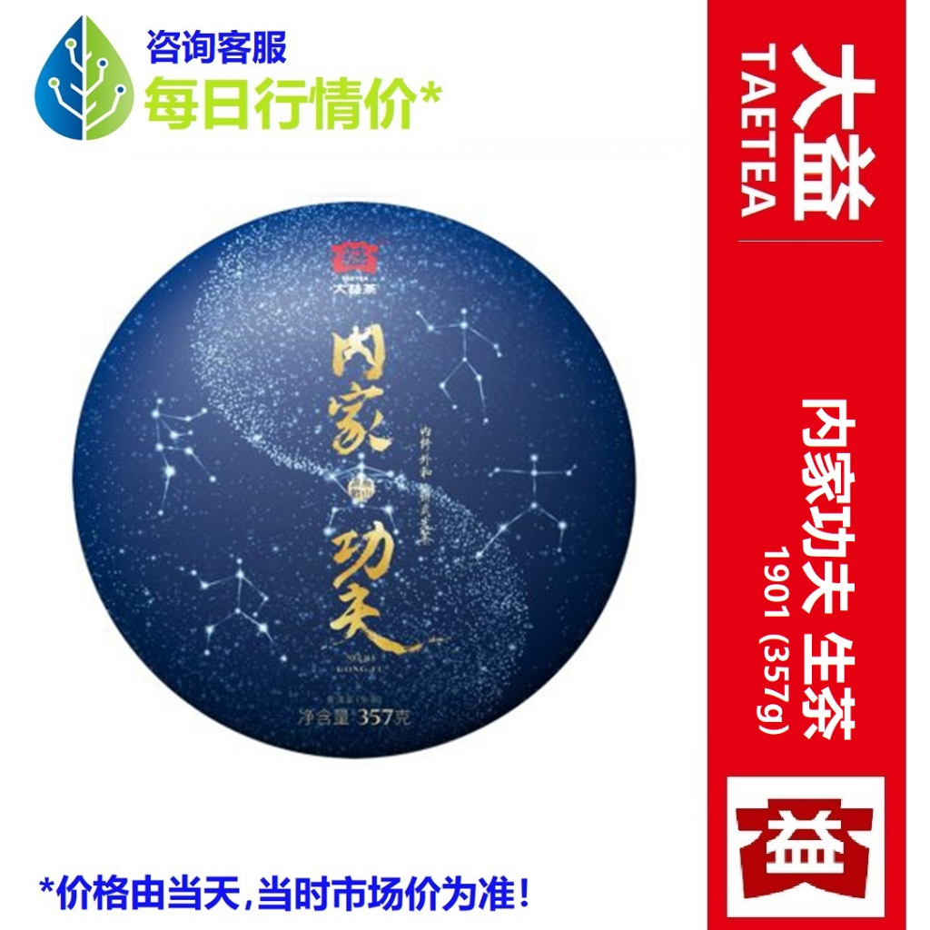 TAETEA NEI JIA GONG FU (1901) RAW 大益 内家功夫 (1901) 生茶茶饼 357g | Shopee ...