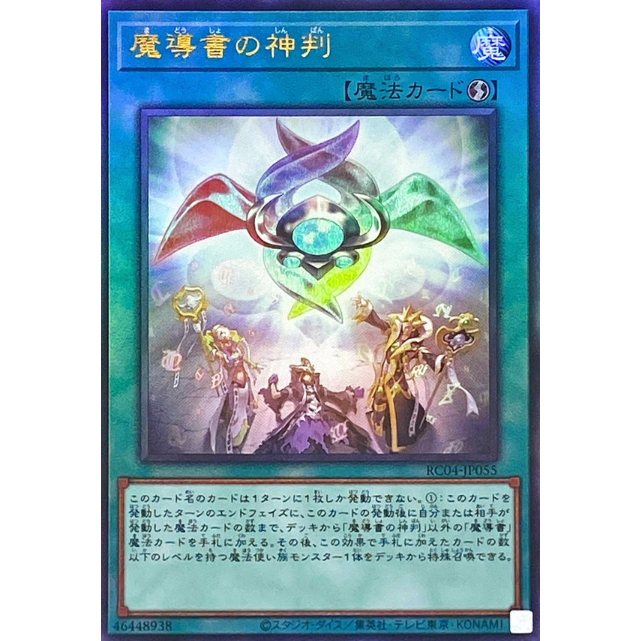 YUGIOH RC04-JP055 Spellbook of Judgment (SR/SCR/UTR) | Shopee Malaysia