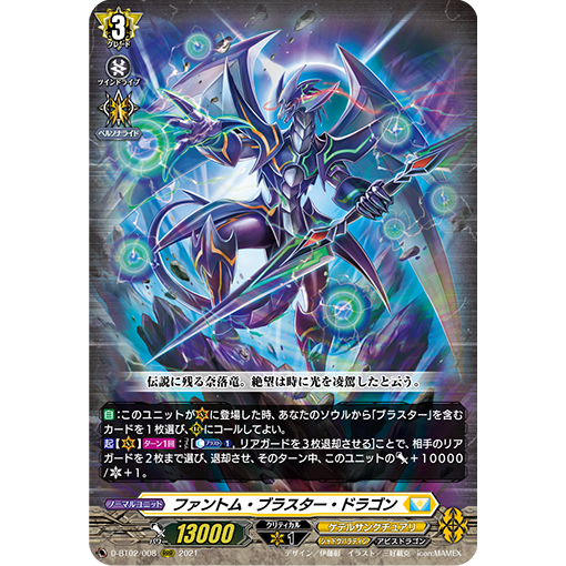Cardfight Vanguard D-BT02/008 Phantom Blaster Dragon Keter Sanctuary ...