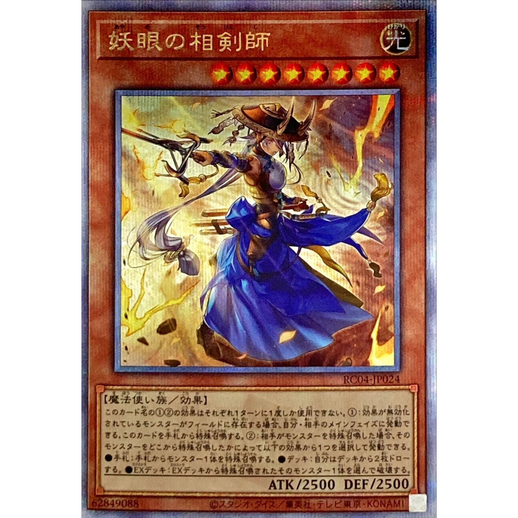 YUGIOH RC04-AE024 RC04-JP024 The Iris Swordsoul | Shopee Malaysia