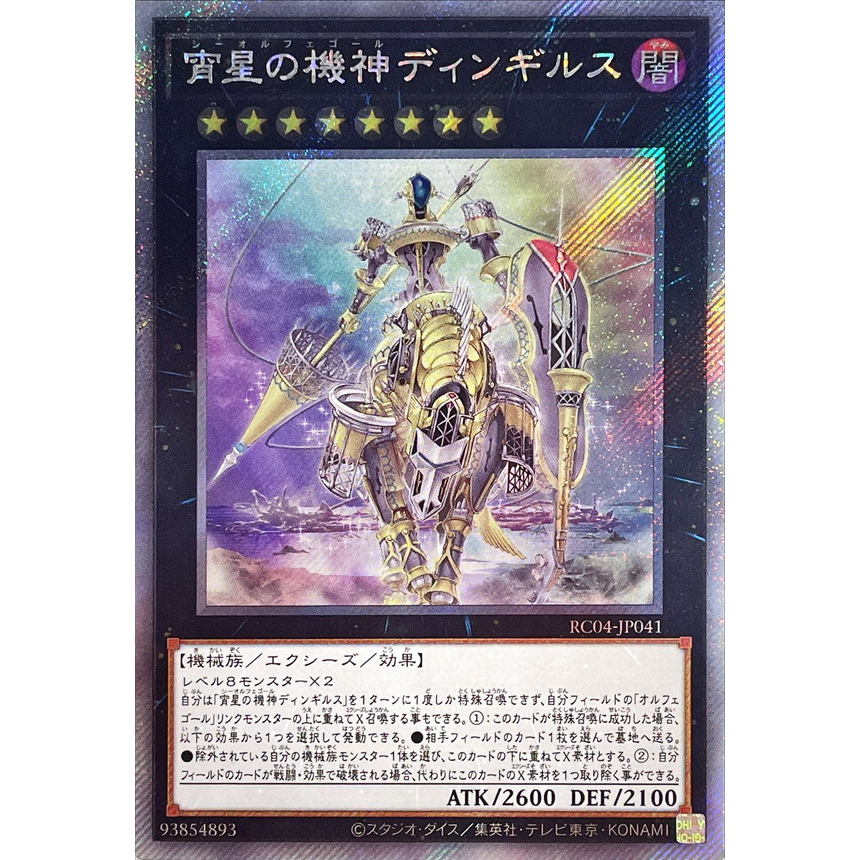 YUGIOH RC04-AE041 RC04-JP041 Dingirsu, the Orcust of the Evening Star ...