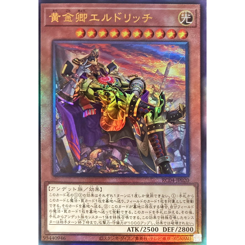YUGIOH QCAC-JP064 RC04-JP020 RC04-AE020 Eldlich the Golden Lord | Shopee Malaysia