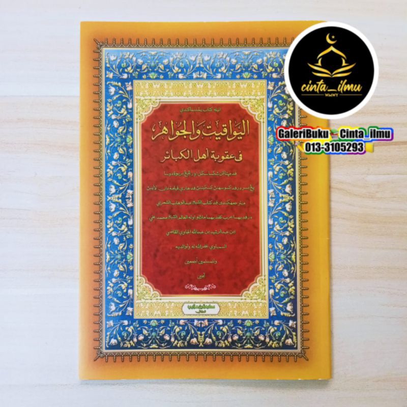 kitab al yawakit wal jawahir syeikh muhammad ali ibnu abdul rasyid bin ...