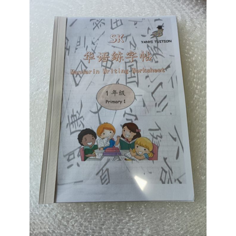 SK Latihan Tulis Bahasa Cina Buku Teks-Tahun 1(Salinan Cetak)/SK ...
