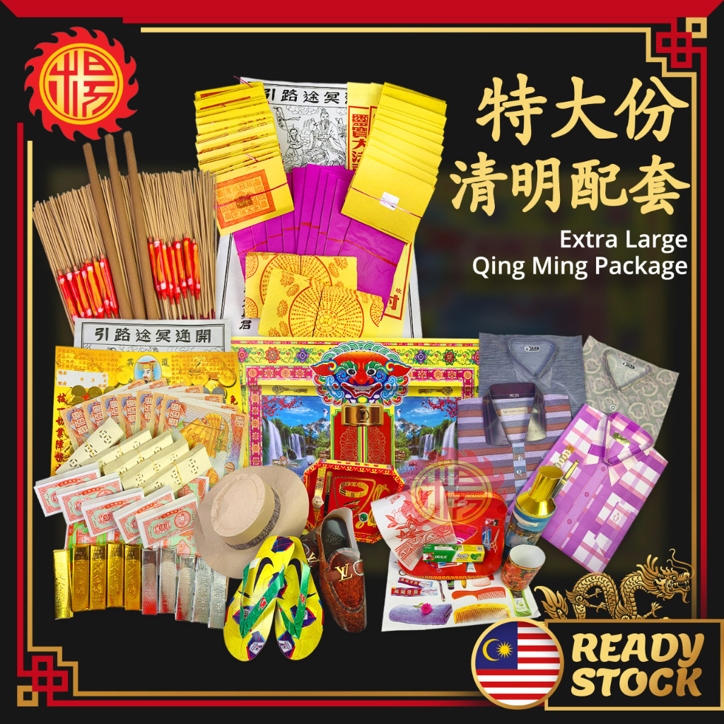 YMS 特大份清明配套 (配料齐全) 紙紮祭品 清明节用品 祖先衣箱 Qing Ming Set 清明宝箱 拜祖先套装 清明祭品 往生衣箱 ...