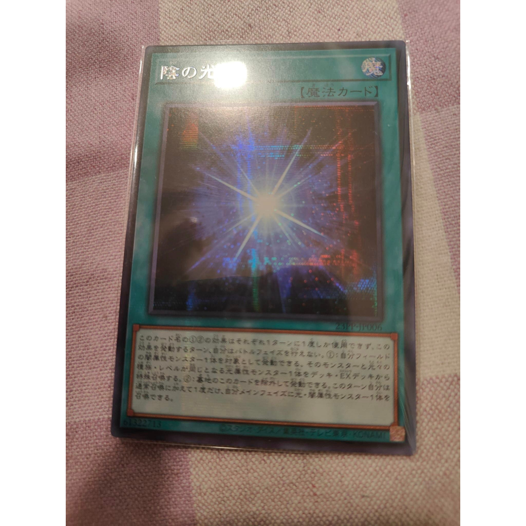 Yugioh: 23PP-JP006 - Shadow's Light (Common/NPR) | Shopee Malaysia