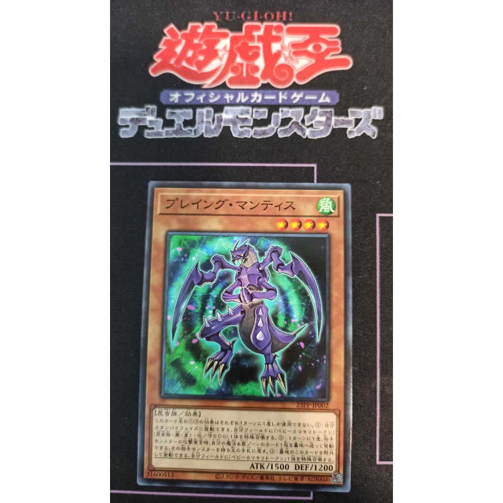 YUGIOH OCG 23PP-JP002 Praying Mantis [SECRET RARE / SUPER RARE / NPR / COMMON] | Shopee Malaysia