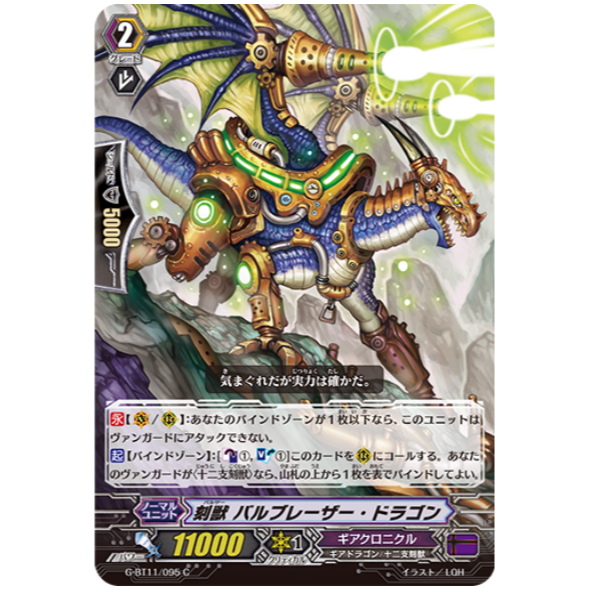 Cardfight Vanguard G-BT11/095 Common (Pulsar, Valve Laser Dragon) | Shopee Malaysia