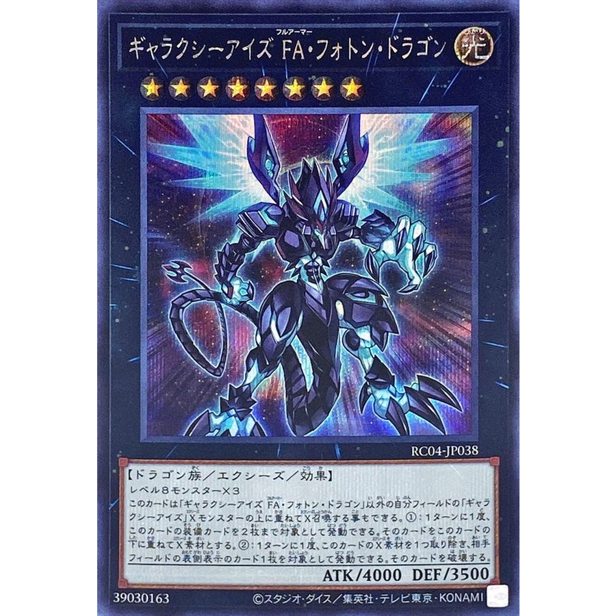 RC04-JP038 Galaxy-Eyes Full Armor Photon Dragon Yugioh Yu-gi-oh Card Japanese | Shopee Malaysia