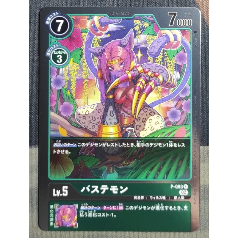 Digimon DTCG P-093 Bastemon (Foil) | Shopee Malaysia