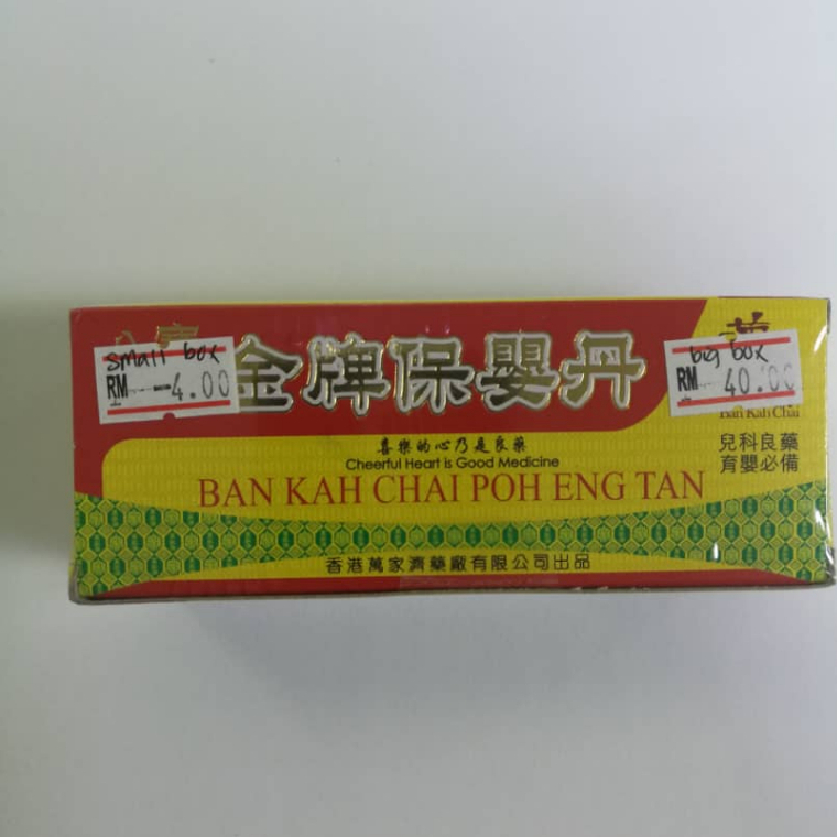 Ban Kah Chai Poh Eng Tan 万家济 八宝珠珀 金牌保婴丹 375mg x 12's | Shopee Malaysia
