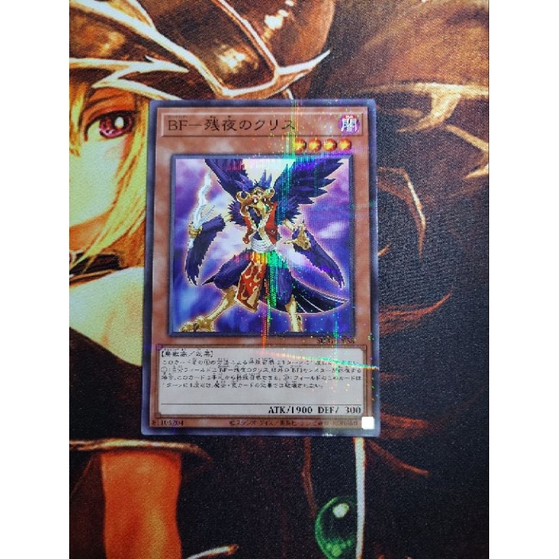 [幻想卡牌]游戏王 Yugioh SUB1-JP058 黑羽-残夜之酷利斯 Blackwing - Kris the Crack of Dawn | Shopee Malaysia