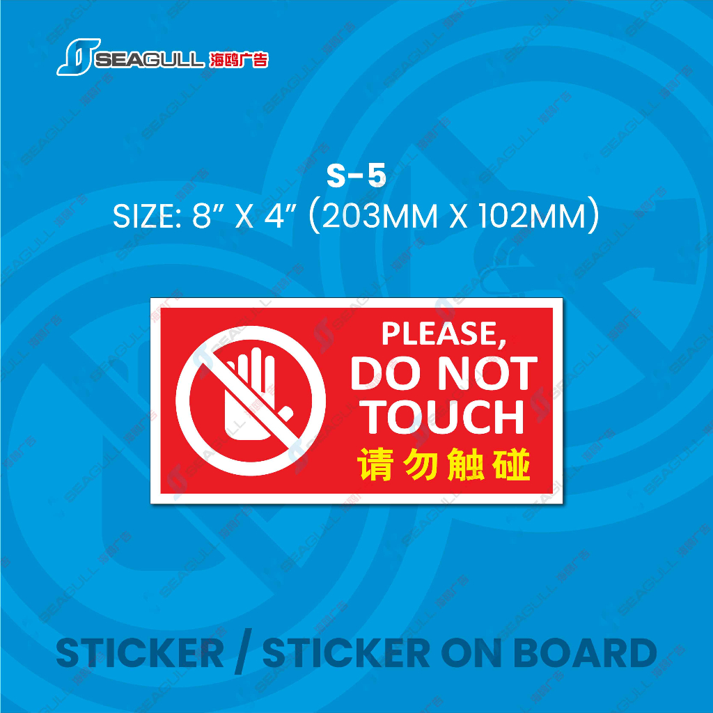 Do Not Touch Jangan Sentuh Sticker Signage Prohibition Sign No Touching ...