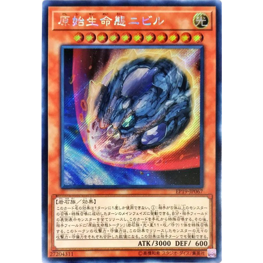 Nibiru the Primal Being EP19-JP067 RC04-JP016 QCDB-JP025 Yugioh Yu-gi-oh Card Japanese | Shopee ...