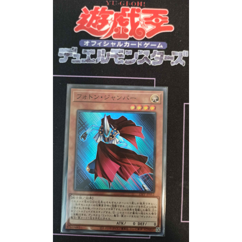 YUGIOH OCG 23PP-JP012 Photon Jumper [SECRET RARE] | Shopee Malaysia