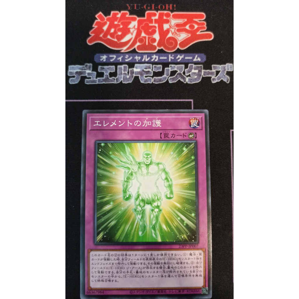 YUGIOH OCG 23PP-JP007 Protection of the Elements [SECRET RARE / SUPER RARE / NPR / COMMON ...