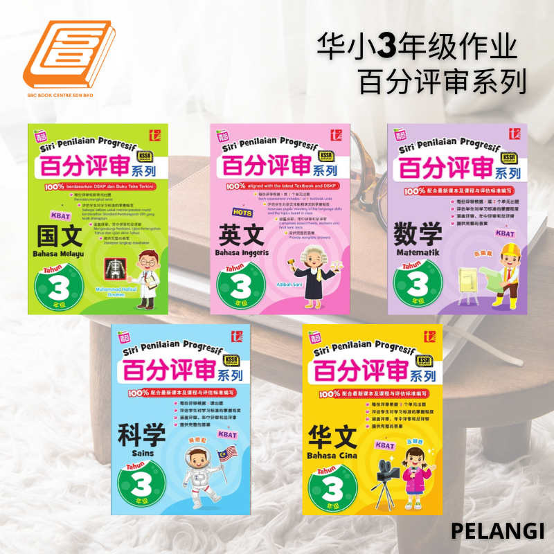 [SBCB]Buku Latihan: Siri Penilaian Progresif Tahun 3 百分评审系列 3 年级 | Shopee Malaysia