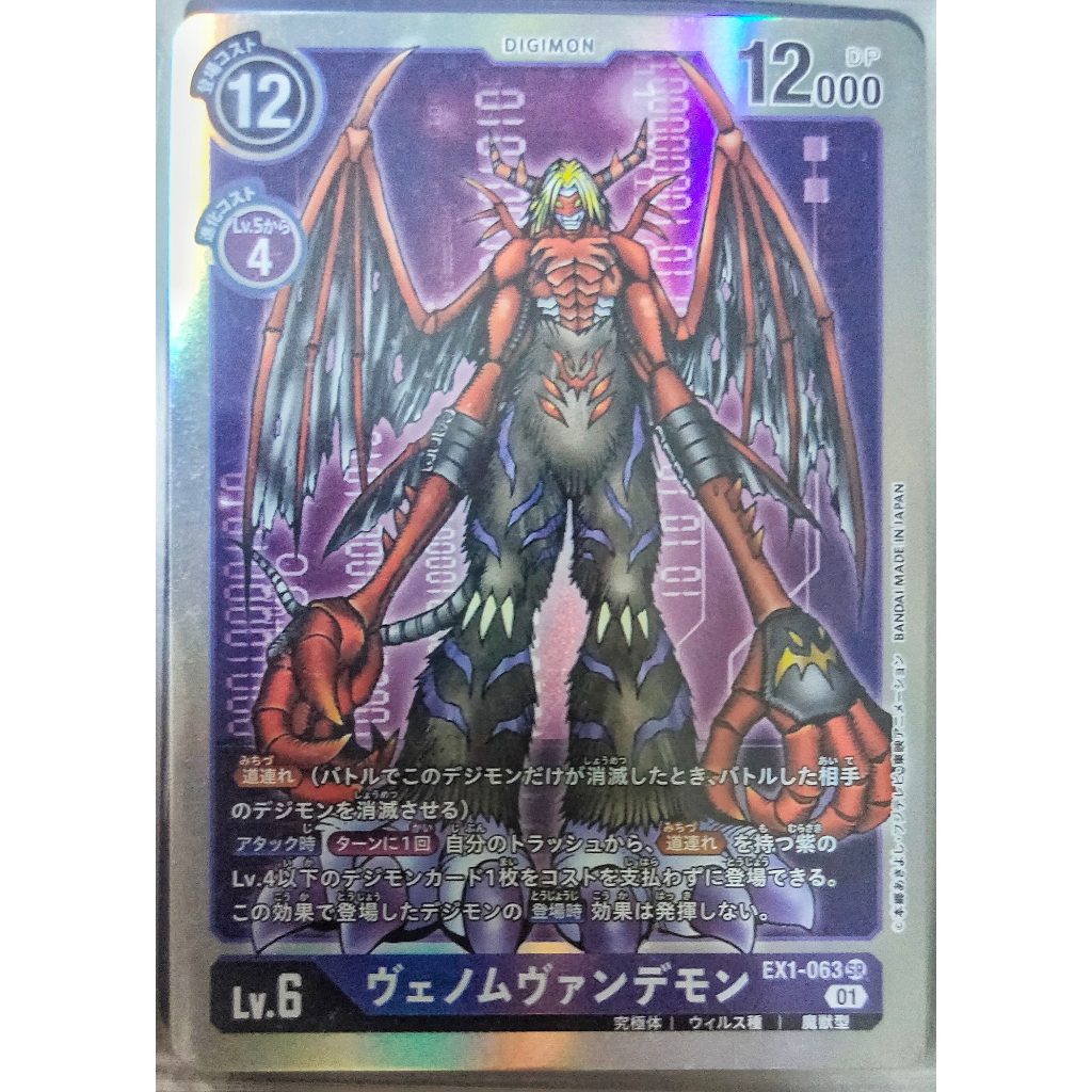 EX1-063 (SR) Venom Vamdemon (jpn) | Shopee Malaysia
