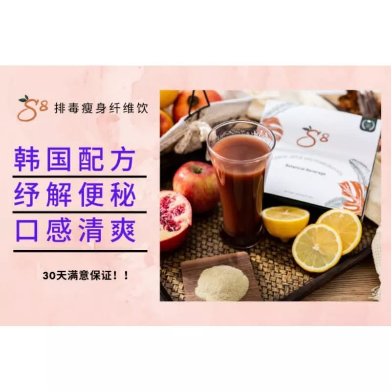 READY STOCK S8 S8 S8 FIBRE DETOX | Shopee Malaysia