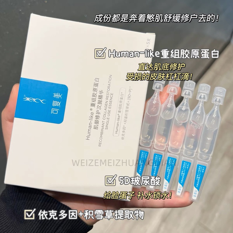 可复美胶原棒次抛精华 COMFY Human Like Recombinant Collagen Restoration Single Use ...