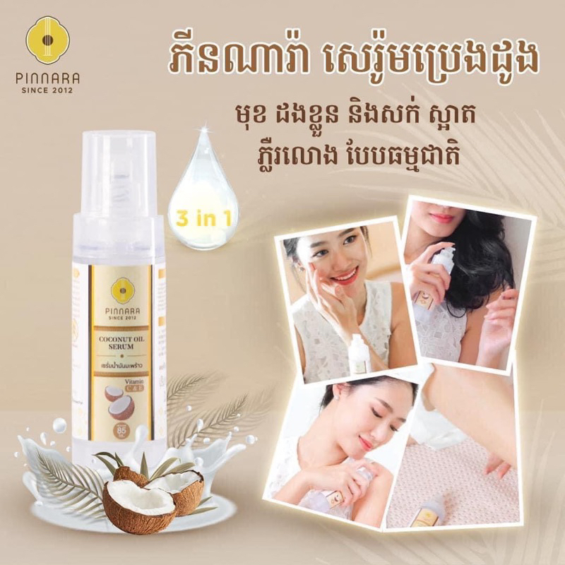 Pinnara Coconut Oil Serum 85ml from Thailand | Shopee Malaysia