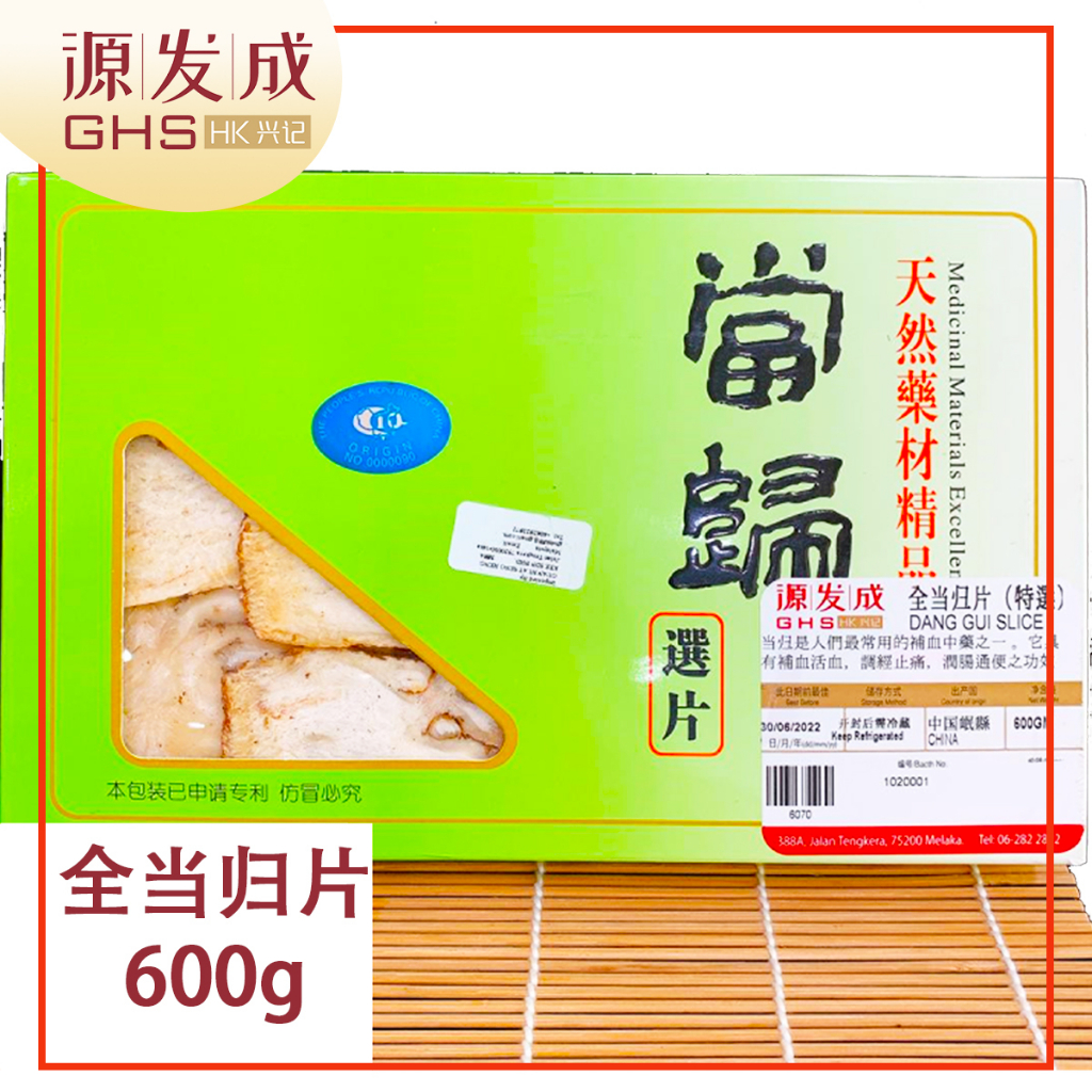 天然特选全当归片 600g | DANG GUI SLICE 600g | Shopee Malaysia