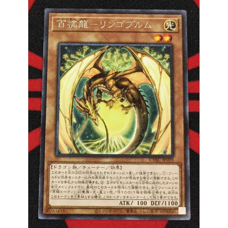 YUGIOH KONAMI CYAC-JP029 Ringowurm the Hundred Apple Dragon (Rare) | Shopee Malaysia