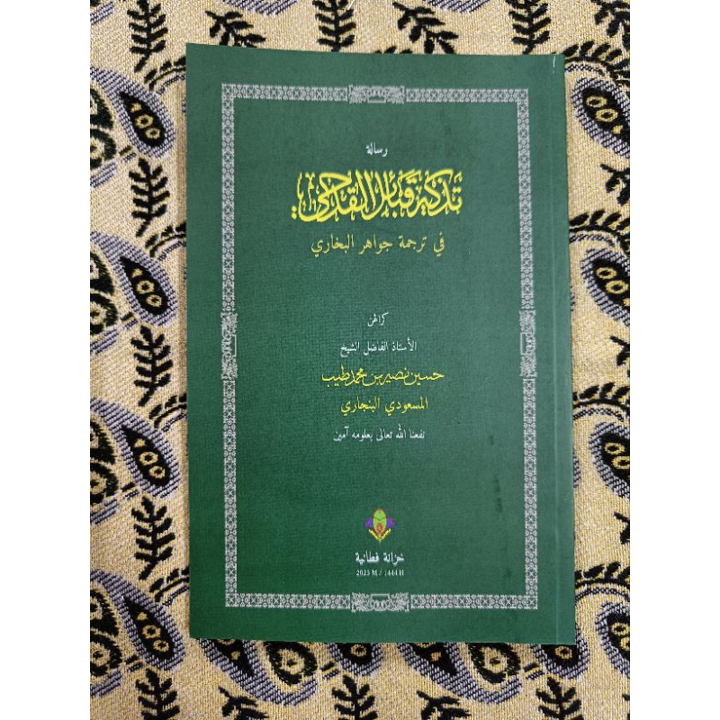 [Hadith] Tazkir Qabail Al-Qadhi Terjemahan Jawahir Al-Bukhari | Shopee ...