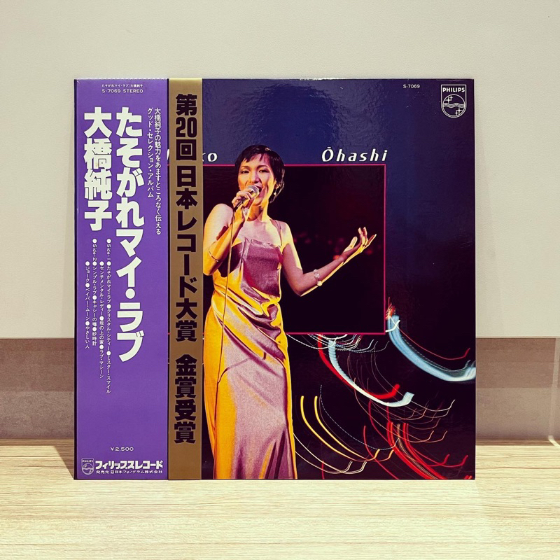 Junko Ohashi - Tasogare My Love (Used Vinyl LP from Japan) | Shopee Malaysia