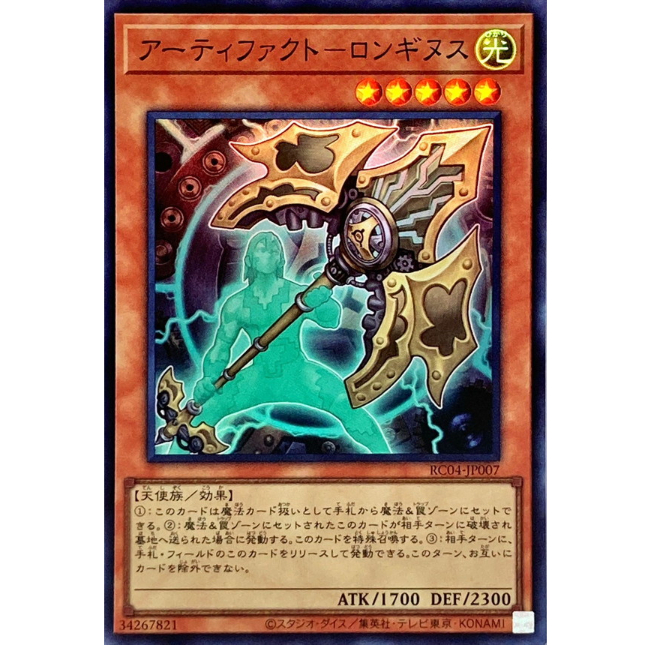 YUGIOH RC04-JP007 Artifact Lancea (SR) | Shopee Malaysia