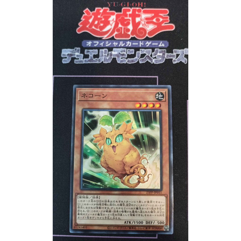 YUGIOH OCG 23PP-JP011 Cattycorn [SECRET RARE / SUPER RARE / NPR / COMMON] | Shopee Malaysia
