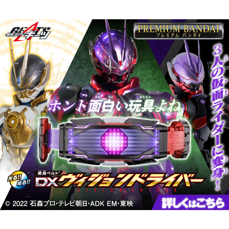 Premium Bandai Kamen Rider Geats Henshin Belt DX Vision Driver Kamen Rider Glare Rider core ID ...