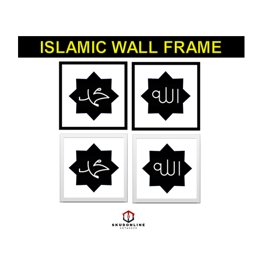 Islamic Wall Frame Minimalist Design With Frame 25x25cm | Shopee Malaysia