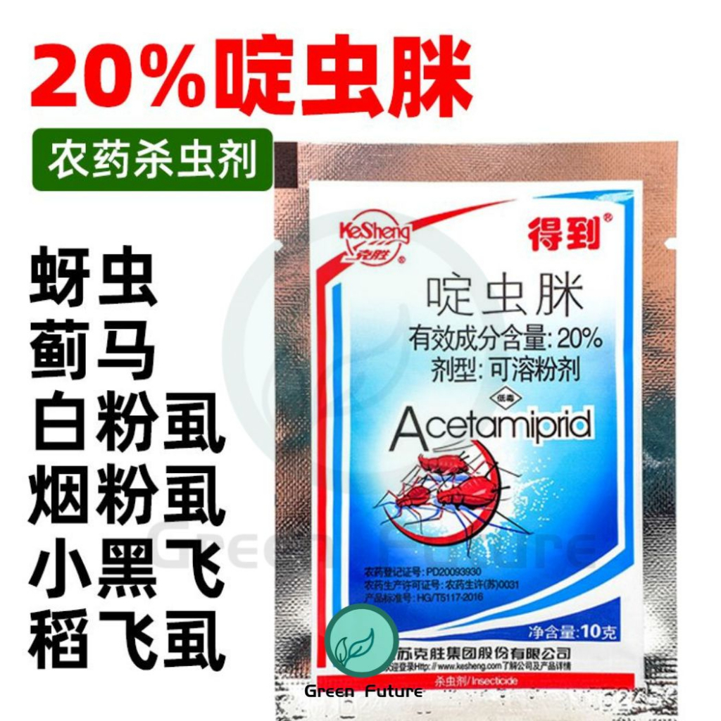 啶虫脒 20 Avi Acetamiprid Aphid 讯炎 20 阿维·啶虫脒 蚜虫 蚧壳虫 杀虫剂5 G 小白 蚜虫