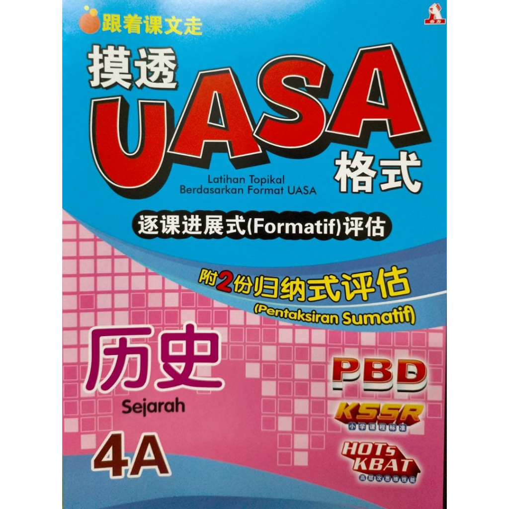 (HUP LICK)UASA LATIHAN TOPIKAL BERDASARKAN FORMAT KSSR SEMAKAN 跟着课文走 摸透 UASA 格式 TAHUN 4A-6A/4B ...