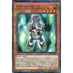 (KATO KINGDOM)Yu-Gi-Oh! 22PP-JP002 パペット・ルーク Puppet Rook (PN) | Shopee ...