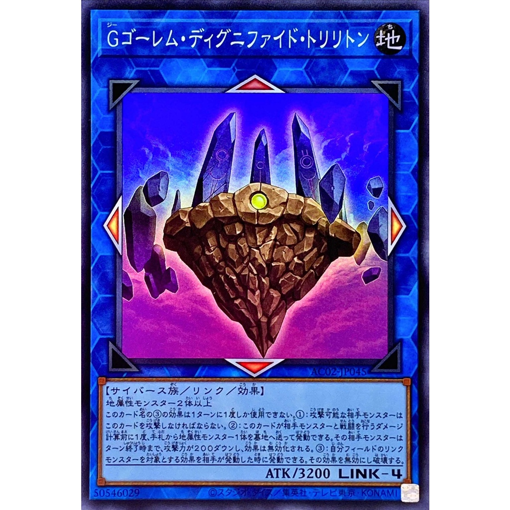 (KATO KINGDOM)Yu-Gi-Oh! AC02-JP045 Gゴーレム・ディグニファイド・トリリトン G Golem Dignified Trilithon (SR ...