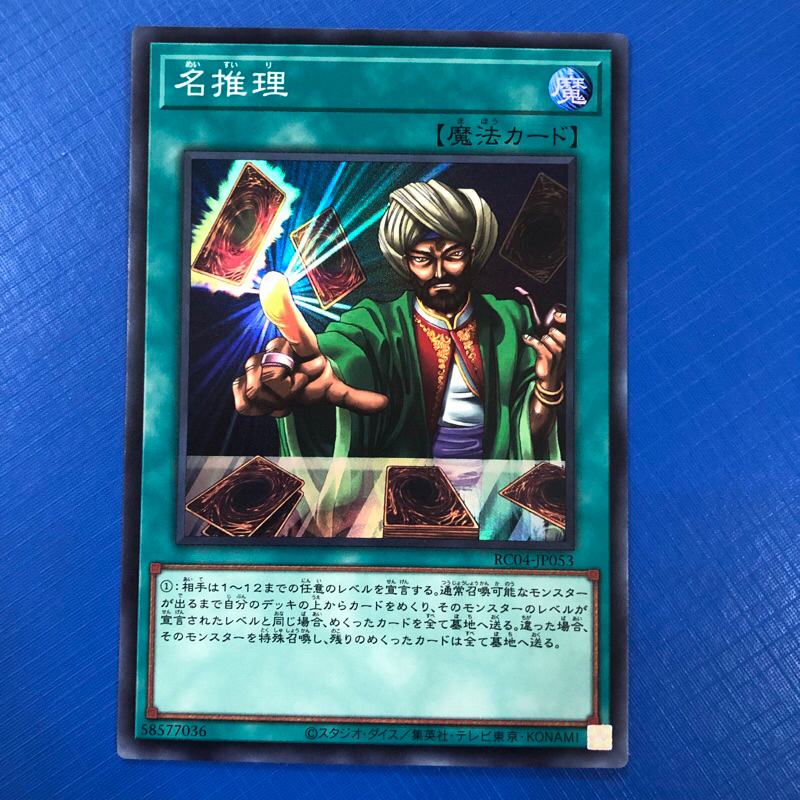 Yu-Gi-Oh 游戏王 RC04-JP053 Reasoning （SR/SER) | Shopee Malaysia