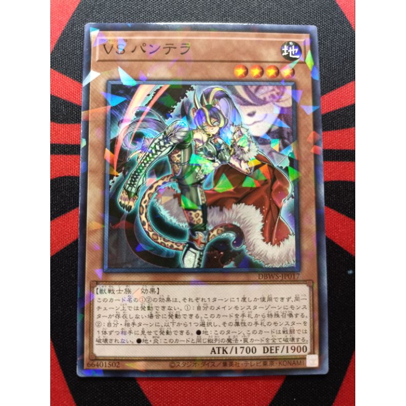 YUGIOH KONAMI DBWS-JP017 Vanquish Soul - Panthera (Normal Parallel Rare/Common) | Shopee Malaysia