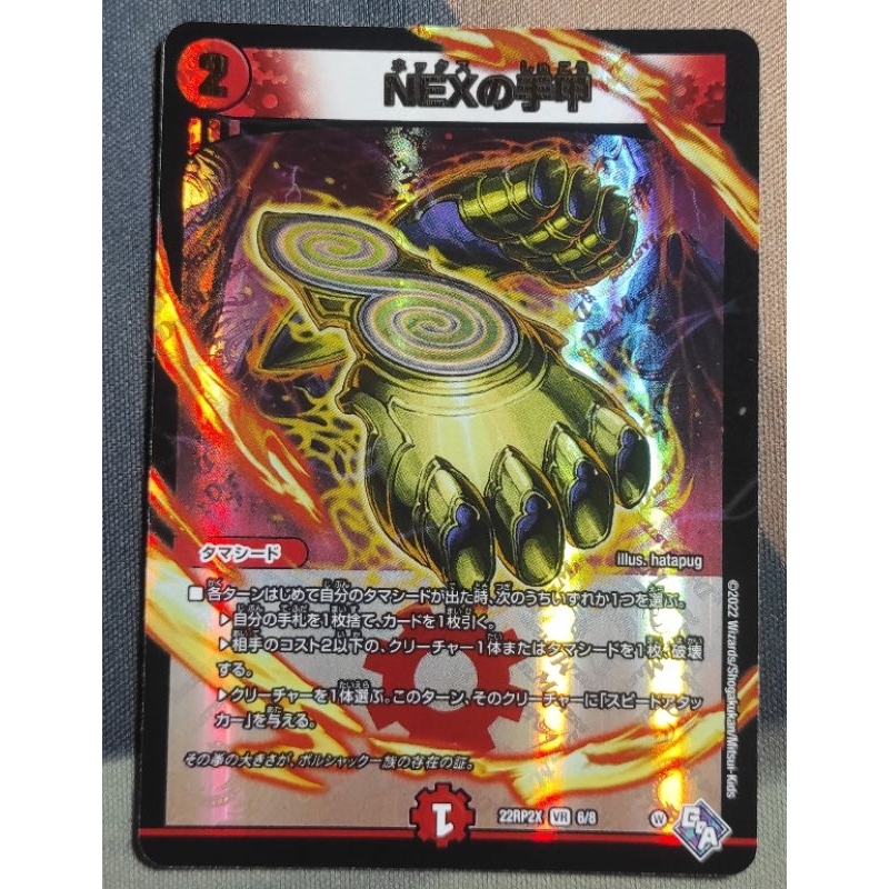 Duel Masters! 22RP2X 6/8 VR | Shopee Malaysia