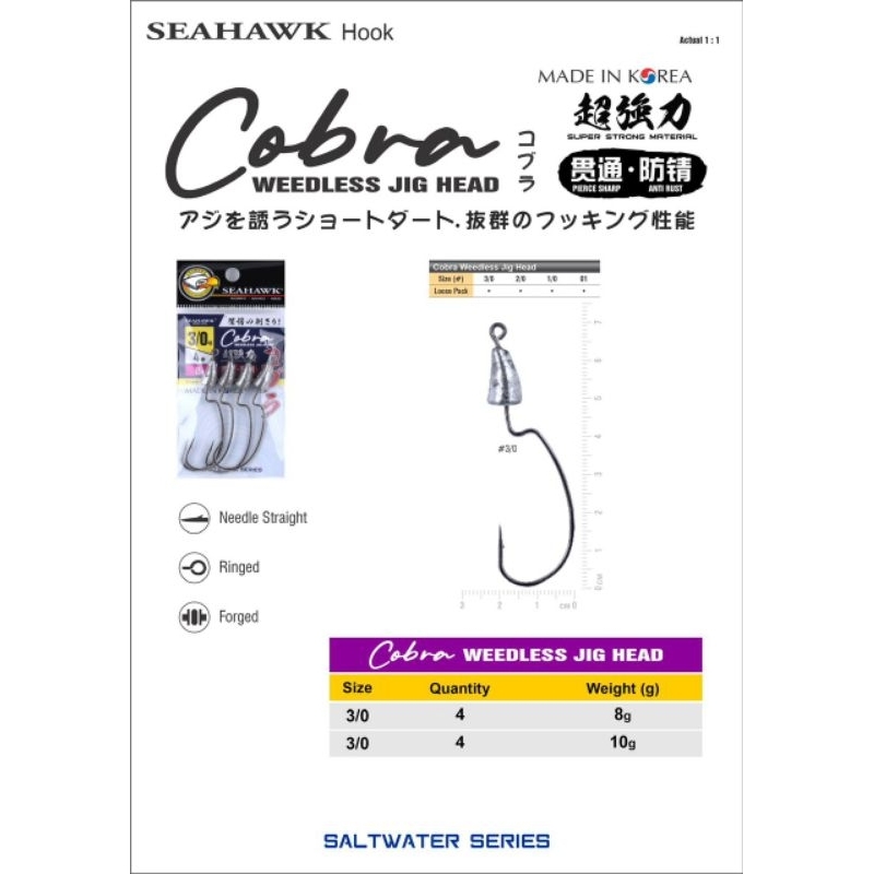 Seahawk Cobra Weedless Jighead Hook | Shopee Malaysia