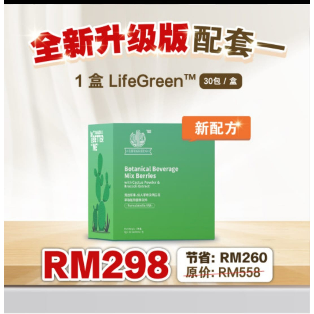升级版 LifeGreen™️ Cactus Powder 1 Box ( 8g x 30 Sachects / Box -) 100% 正货 ...