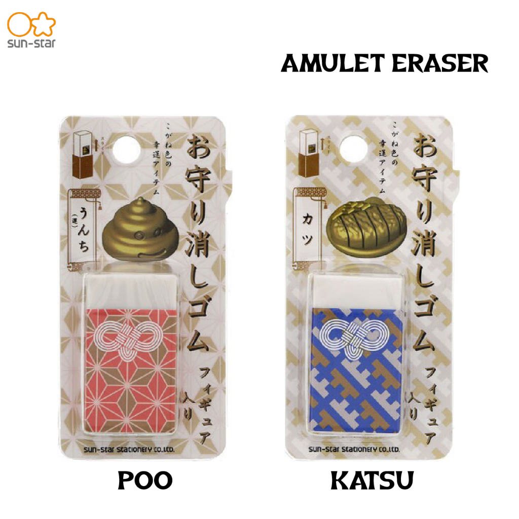 【Sun-star Stationery】Amulet Eraser - Poo & Katsu | Shopee Malaysia