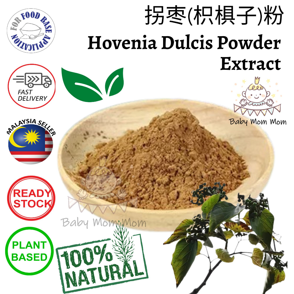 Hovenia Dulcis Extract Powder / Japanese Raisin Powder Extract 拐枣 枳椇粉 ...