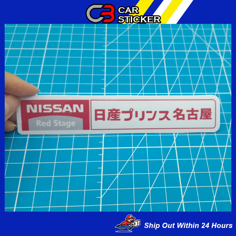 NISSAN PRINCE NAGOYA JAPANESE CAR STICKER / W254 | Shopee Malaysia