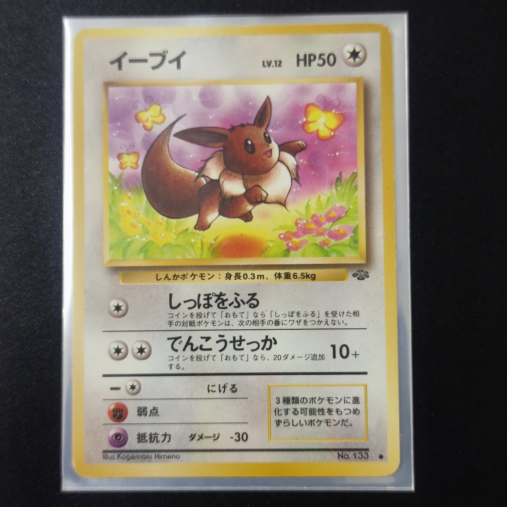 [PTCG] Pokemon Card Eevee No.133 Japanese Lightly Played! | Shopee Malaysia