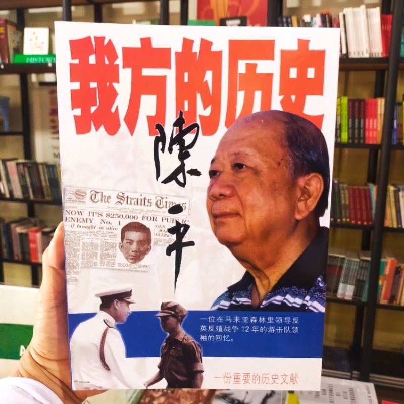 CHIN PENG : MY SIDE OF STORY (MANDARIN) | Shopee Malaysia