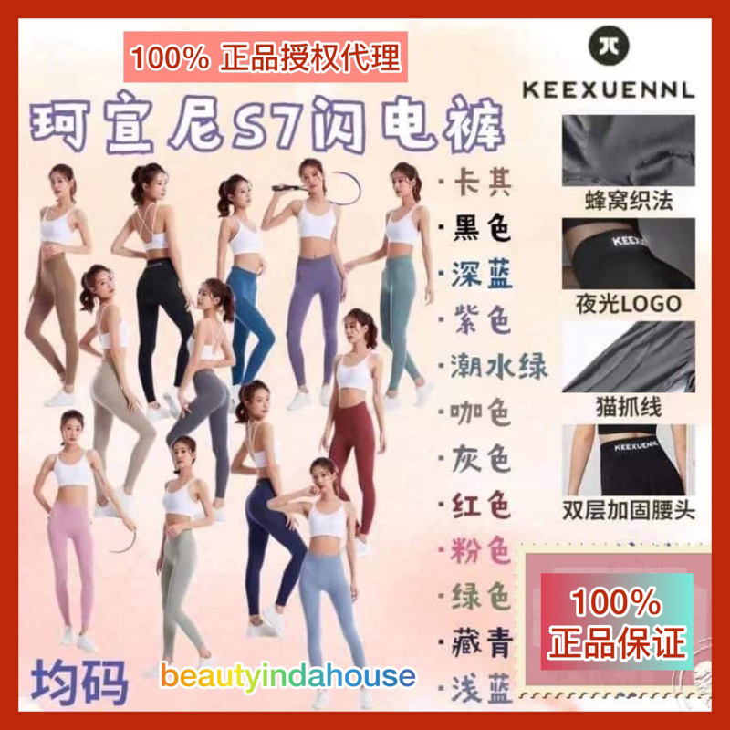 100% Authentic🔥 珂宣尼S7闪电裤 S8闪电裤⚡Keexuennl S7 S8 Lightning Pant 🔥Seluar Legging Plus Size 40-90kg ...