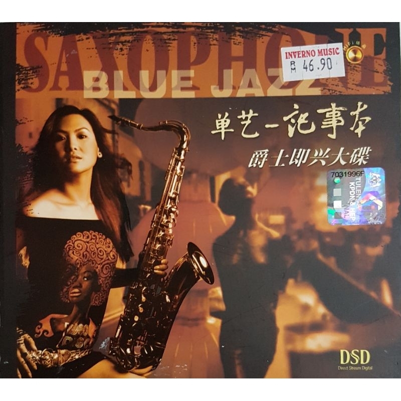 单艺 Dan Yi - 记事本 (Saxophone 爵士即兴大碟) (DSD CD) | Shopee Malaysia