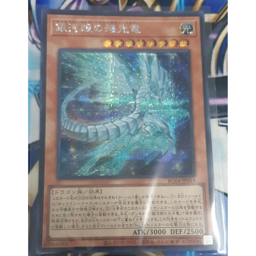 Yugioh 游戏王 RC04-JP018 Galaxy-Eyes Afterglow Dragon SCR | Shopee Malaysia